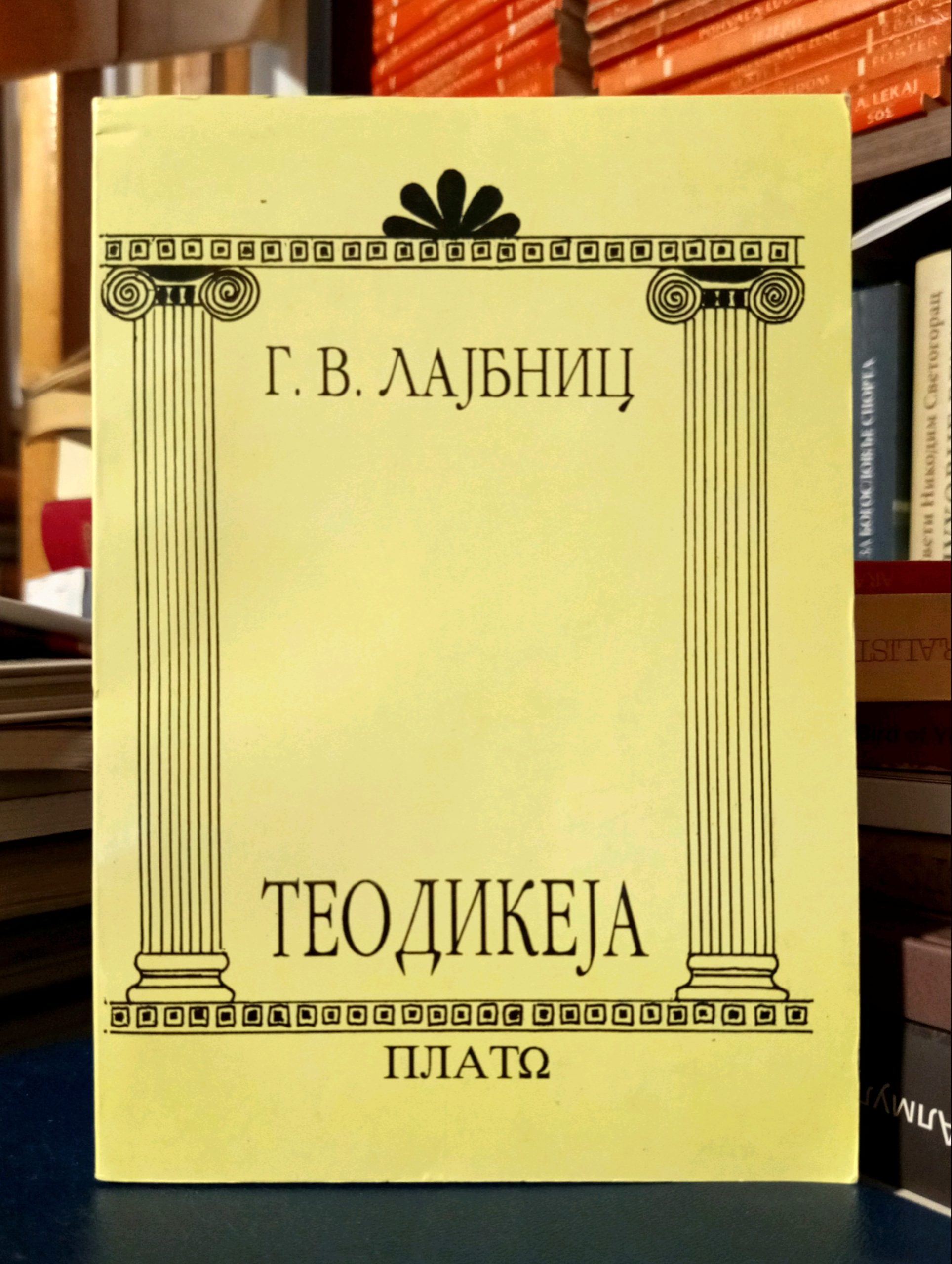 G. V. Lajbnic - Teodikeja - Slobodni Um